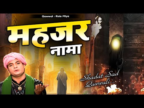 मुहर्रम का सबसे दर्द भरा कलाम - Mehzar Nama - महजर नामा ( Rais Miya ) Moharram Special 2023