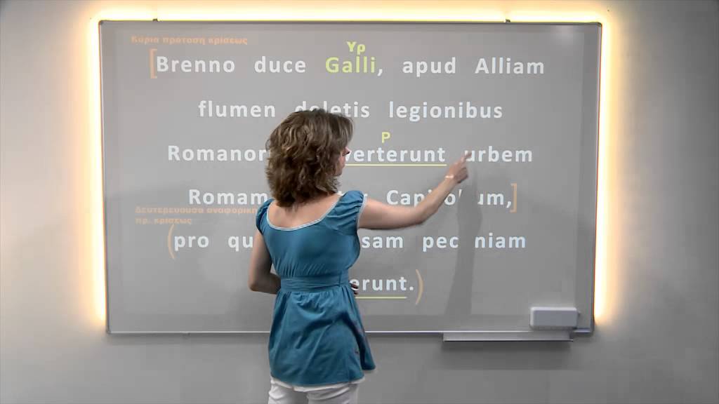LECTIO XXI: ΠΩΣ ΠΗΡΕ ΤΟ ΟΝΟΜΑ ΤΟΥ ΤΟ PISAURUM Υποενότητα 3 - Γραμματική ...
