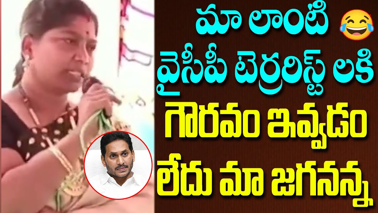 YS Jagan Follower Angry On CM Jagan Government | Women Shocking ...