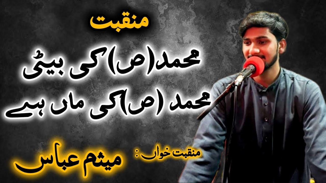 Muhammad Ki Beti Muhammad Ki Maa | Mesam Abbas | Fazilat-e-Fatima (s.a ...