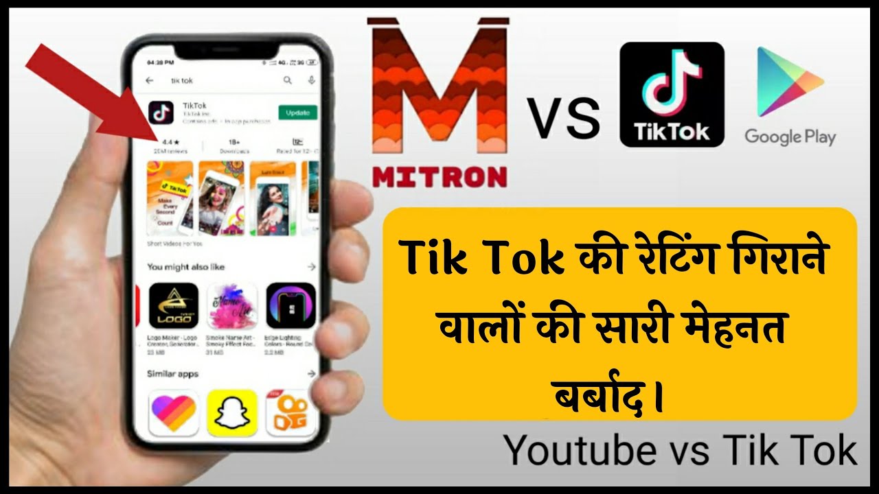 Tik Tok vs Youtube|Tik Tok rating increased|carryminati| रेटिंग गिराने ...