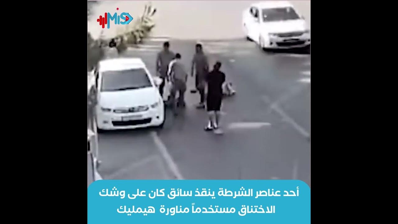 انقاذ سائق سيارة مستخدماً مناورة هيمليك بعد أن علقت قطع من الطعام في