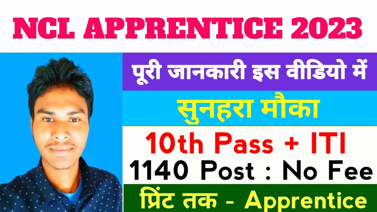 NCL Online Form 2023 Kaise Apply Kare How to Fill NCL Online Form 2023 ...