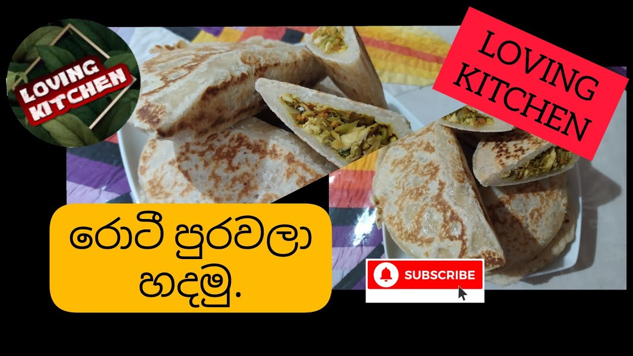 පොල් රොටී පුරවලා හදමු/rotti/pol rotti/coconut rotti/vegetable rotti ...