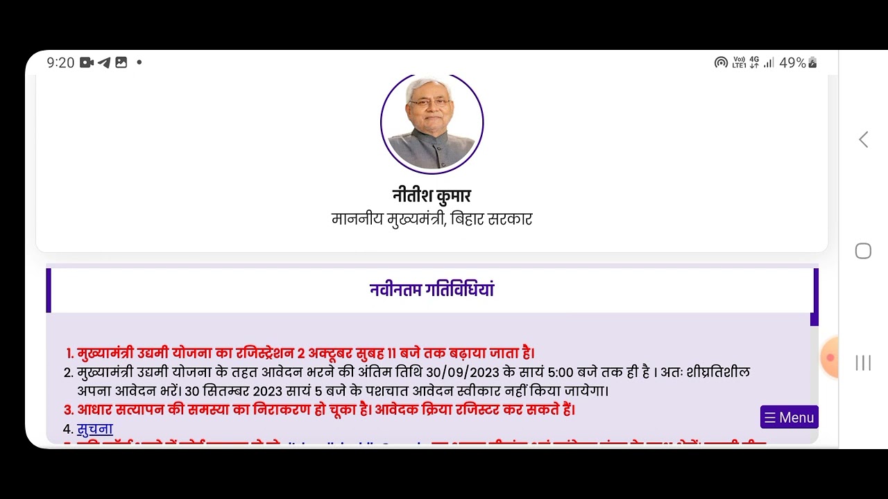 मुख्यामंत्री उद्यमी योजना का रजिस्ट्रेशन 2 अक्टूबर सुबह 11 बजे तक ...