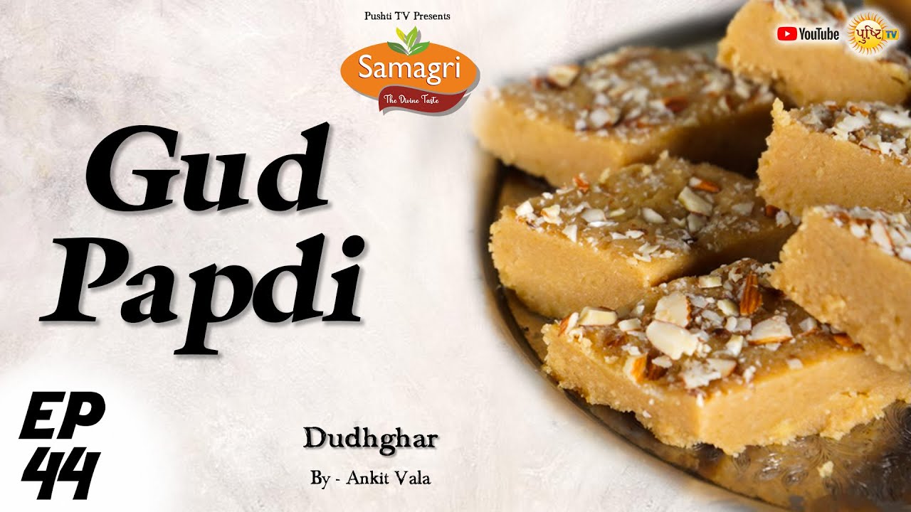 Gaud Papdi (Dudhghar) | EP44 | Samagri | Ankit Vala | Pushti Tv - YouTube