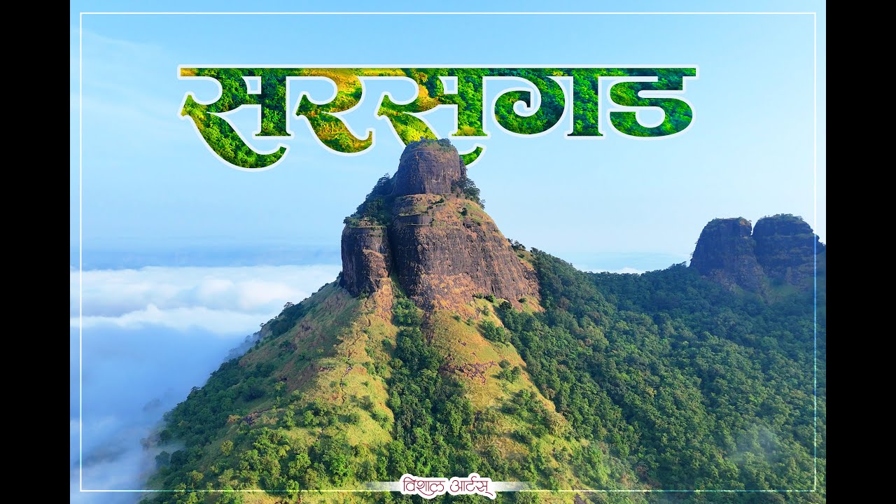 सरसगड, sarasgad Fort, Heaven In Pali , Raigad District. - YouTube