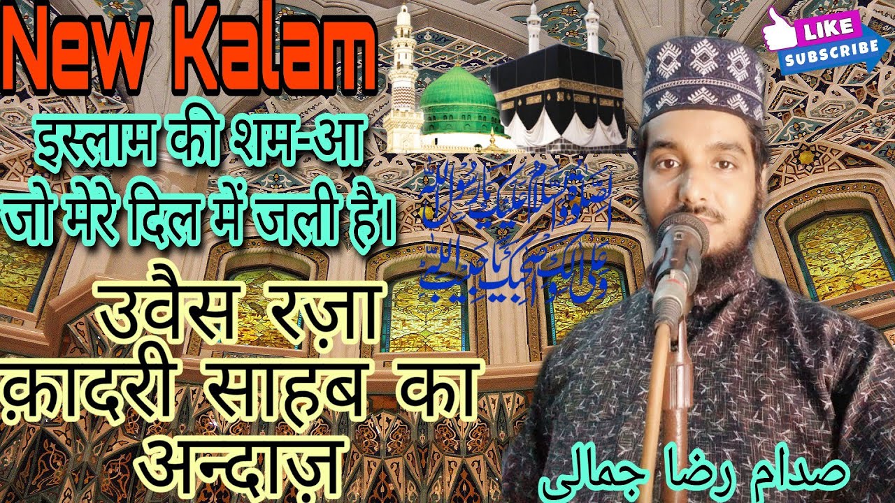 islam ki shama jo mere dil me jali hai | best naat|latest naat | new ...