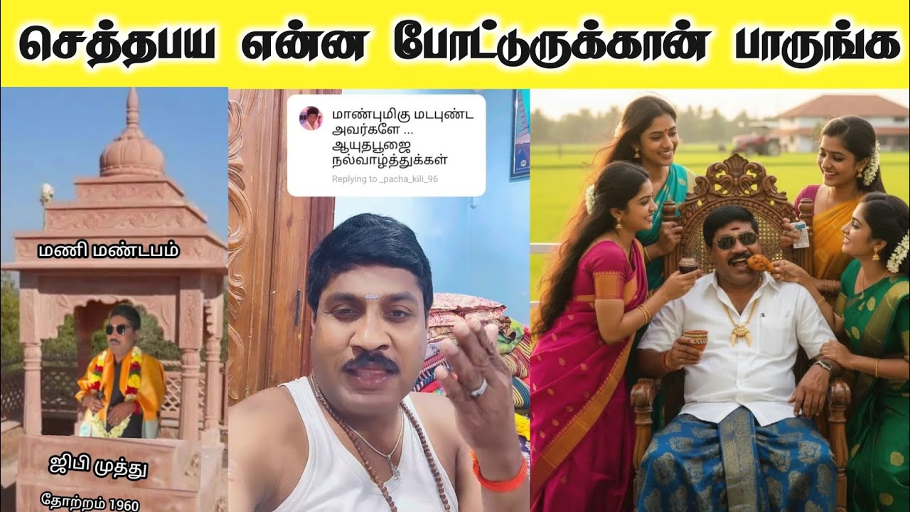 இப்பதான் பாத்தேன் 🤣🤣 | Gp Muthu official | Gp Muthu comedy paper id ...