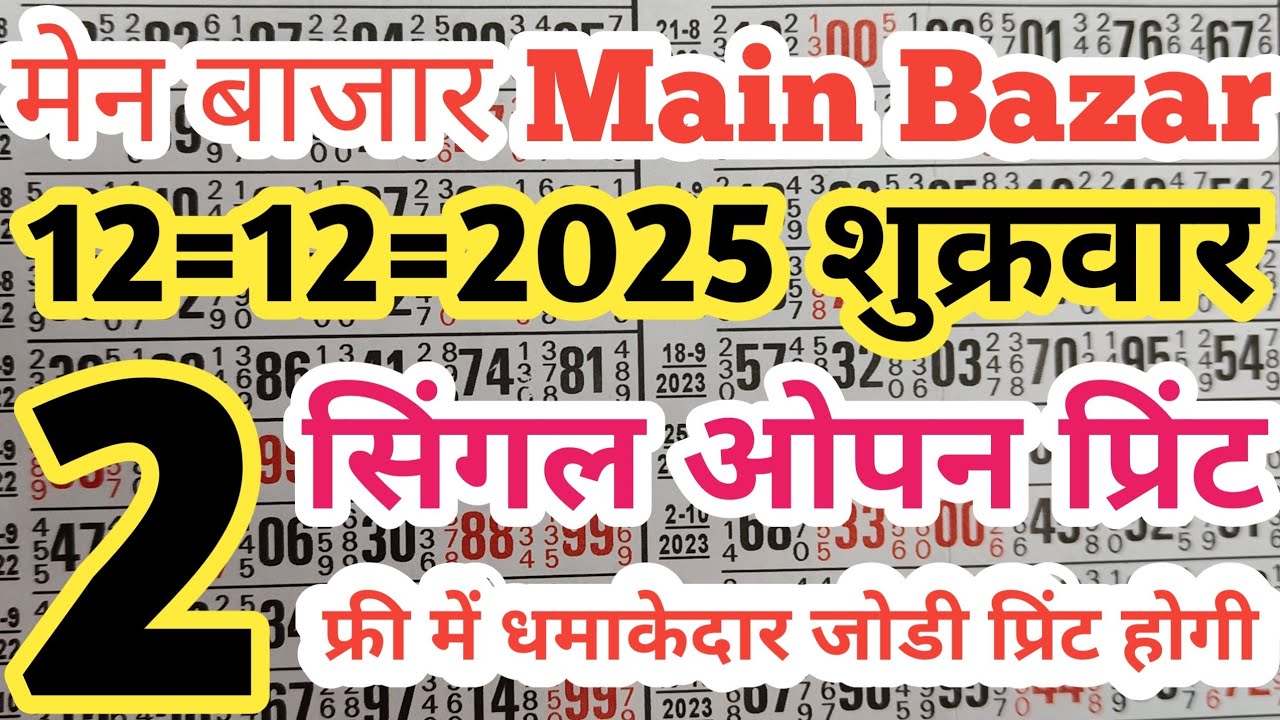 Main bazar today 22222 Print | main bazar open trick | satta matka jodi ...