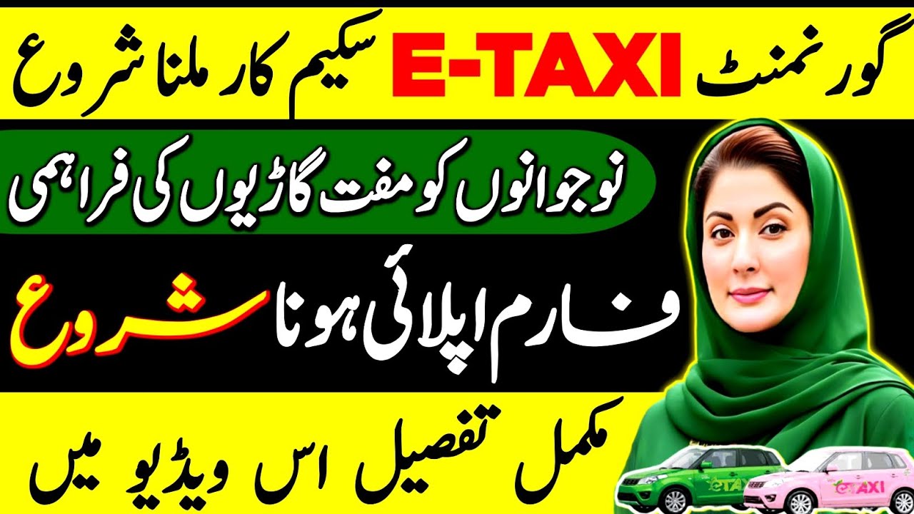 CM Punjab Apni Gari Scheme 2025 | Cm Punjab Maryam Nawaz E-Taxi Scheme ...