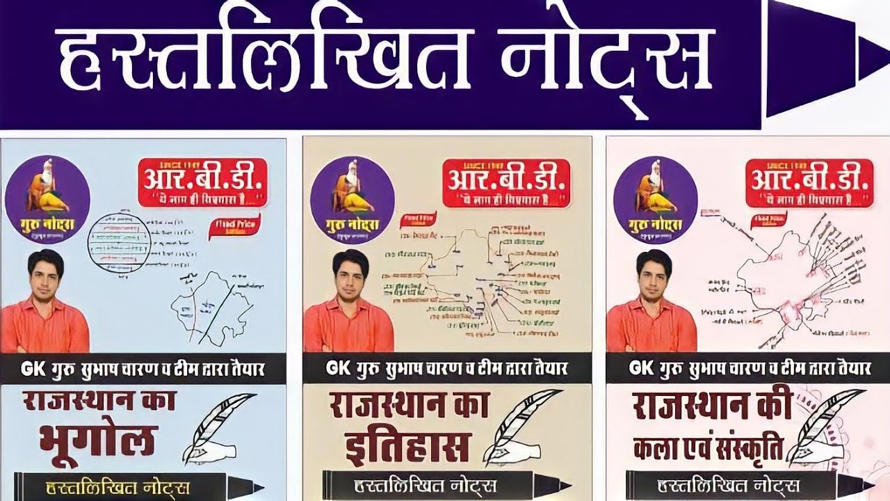 Guru Notes: Rajasthan GK Notes Available Order Now | Gk Guru SUBHASH ...