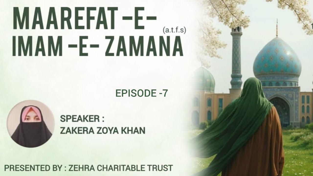 Maarefat -e- Imam -e- Zamana (a.t.f.s) (Zahoor Ka Manzar) || Episode -7 ...