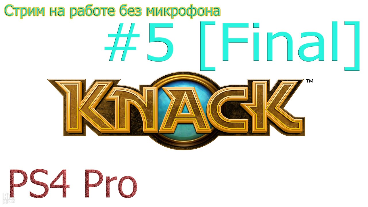 Прохождение Knack - #5 - YouTube