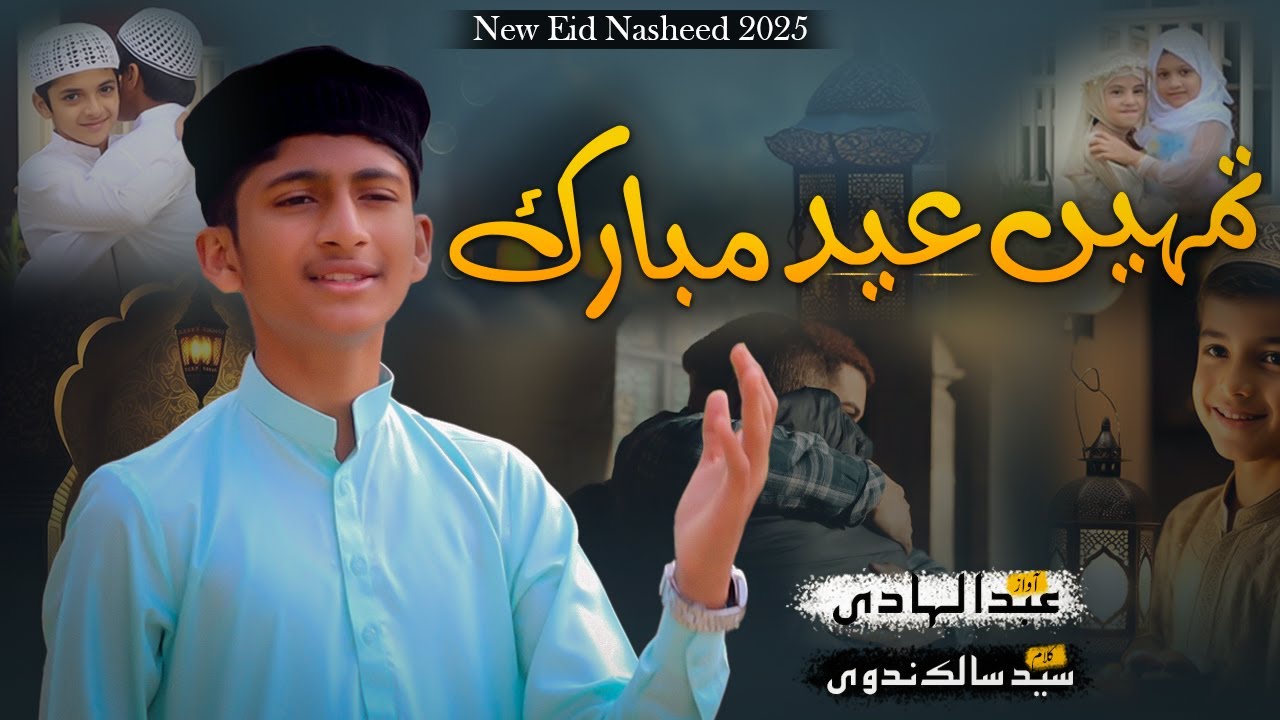 Eid Special Nasheed 2025 - Eid Mubarak - Hafiz Abdul Hadi S.M - YouTube