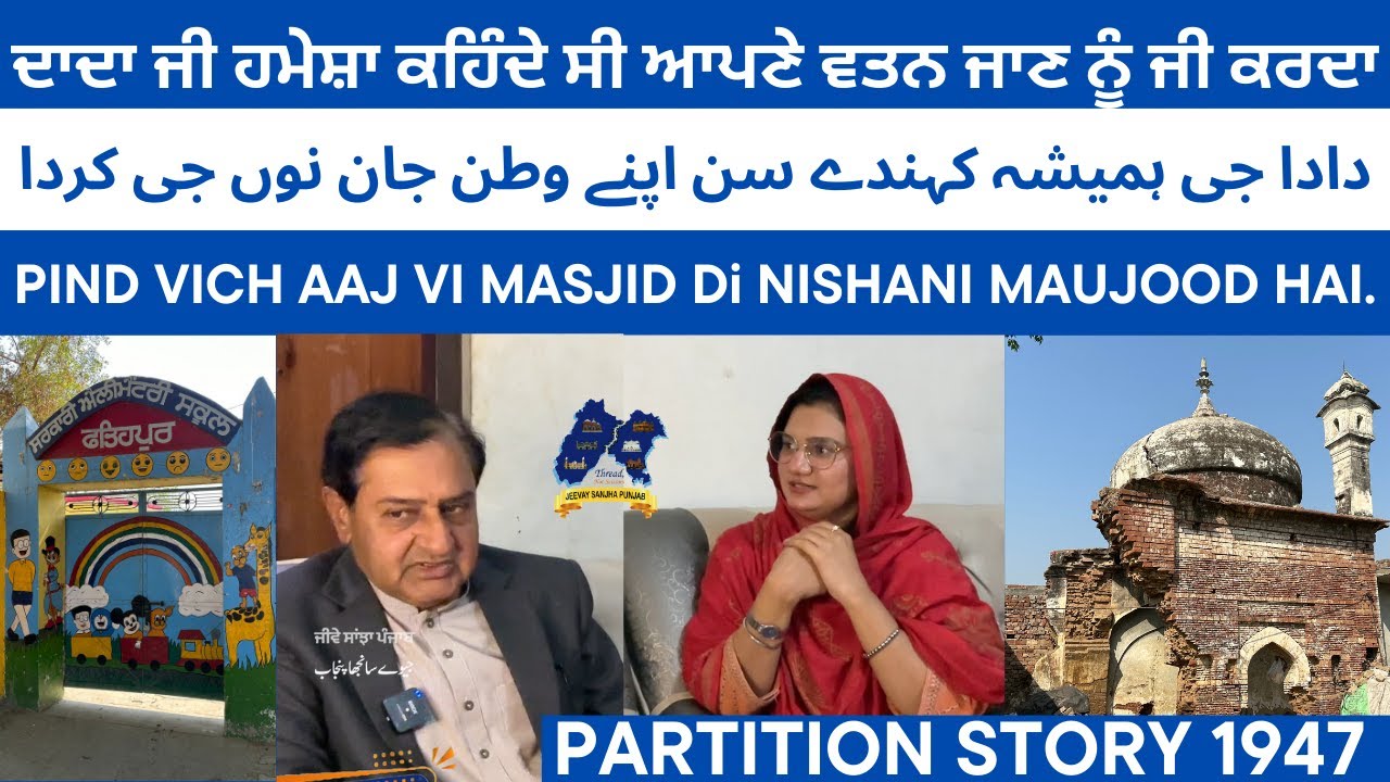 Fetehpur | Ancient Village of Rajput Muslim Punjabis | Distt Jalandhar ...