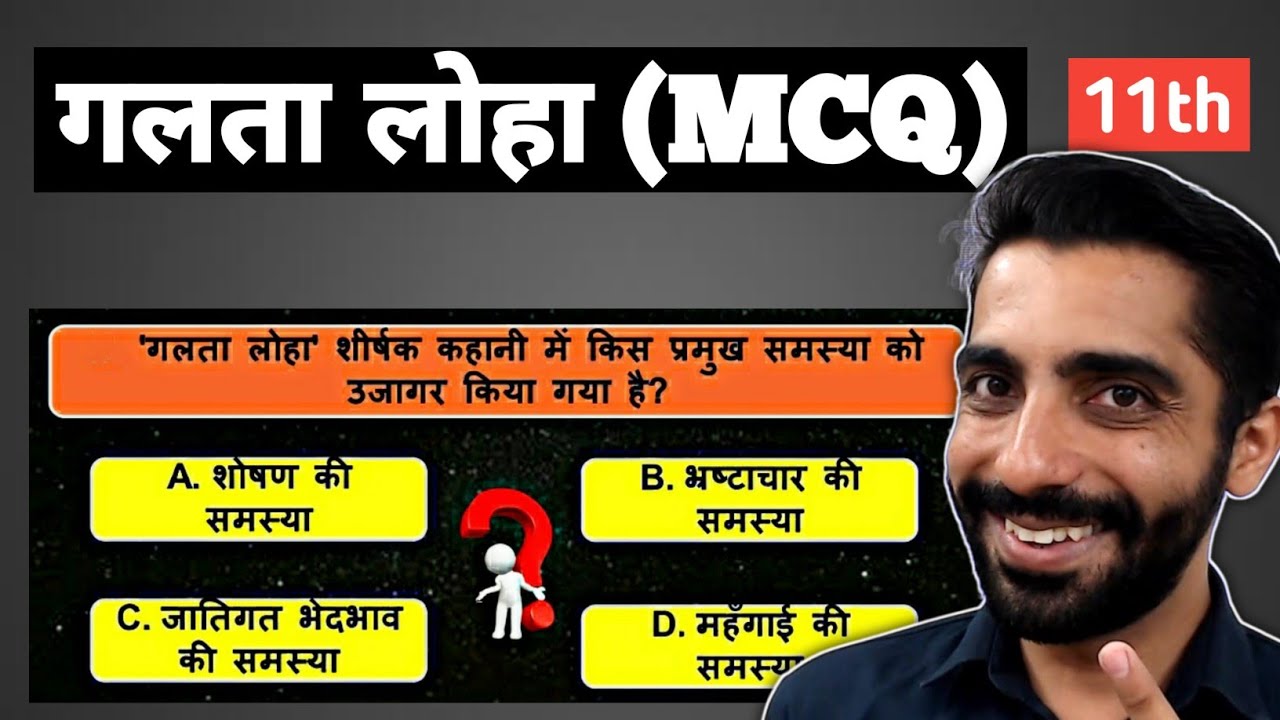 Galta Loha Class 11 Hindi MCQ Class 11 Hindi Chapter Galta Loha MCQ galta-loha-class-11-hindi-mcq-class-11-hindi-chapter-galta-loha-mcq