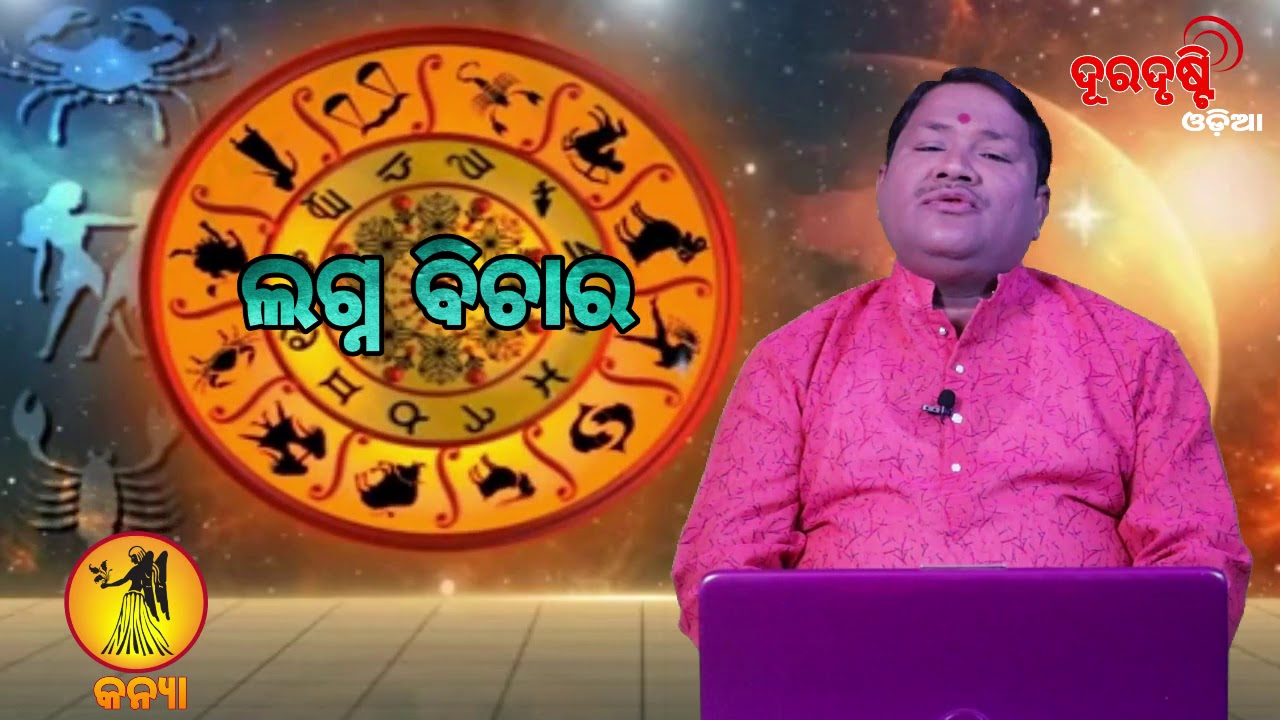 Rashiphala ( Thursday ) 06-02-2020 Pandit Ashok Kumar Mohapatra - YouTube