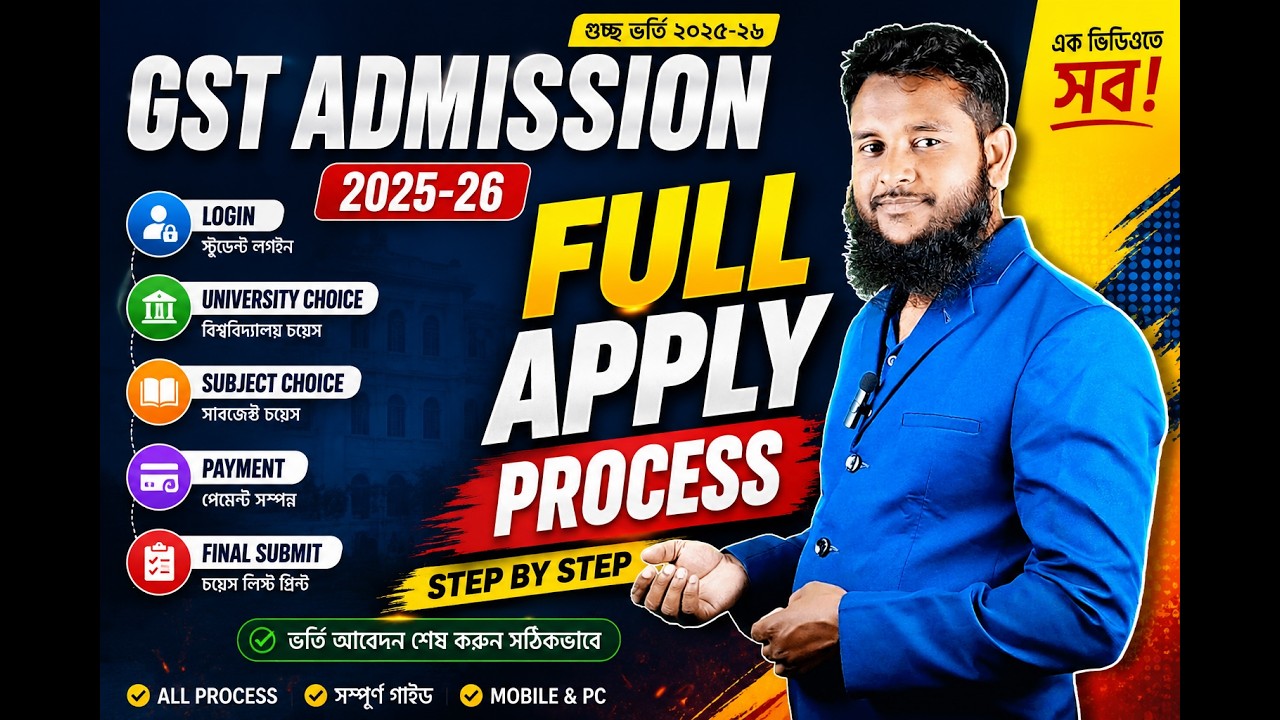 GST Admission 2026 Tutorial | Selecting Universities & Subjects ...