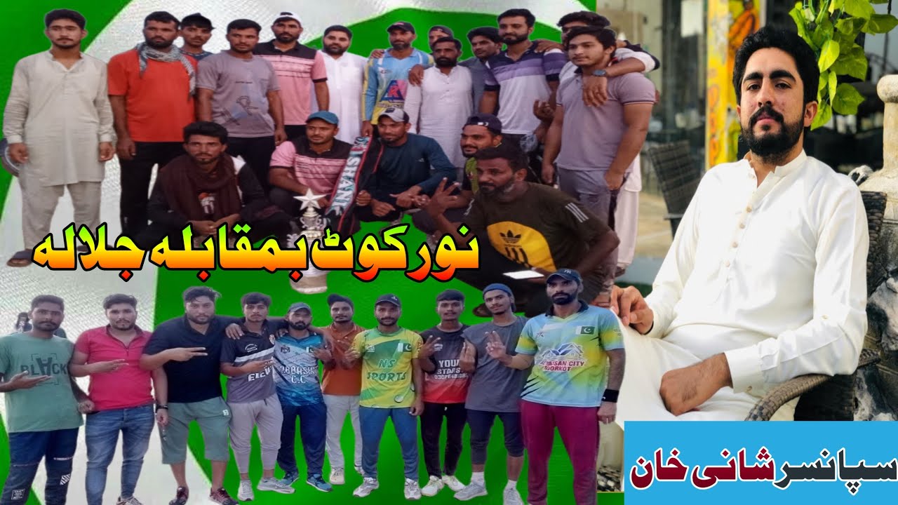 77 RUNS NEED 30 BALLS | Zahid Jani Hasnain VS Masoud khan AHSAN FaNi | نورکوٹ الیون بمقابلہ ...