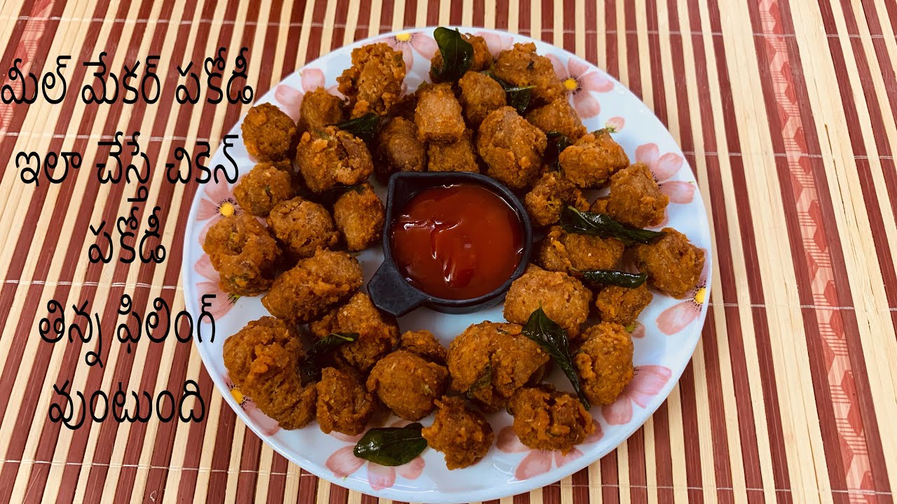 మీల్ మేకర్ పకోడీ |how to make mill maker pakodi in telugu |ఈవినింగ్ ...