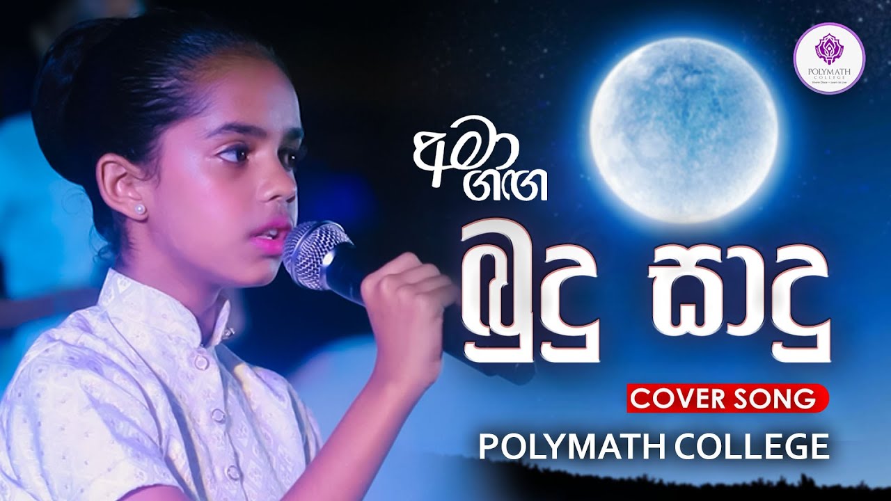 Budu Sadu | බුදු සාදු - POLYMATH COLLEGE - YouTube