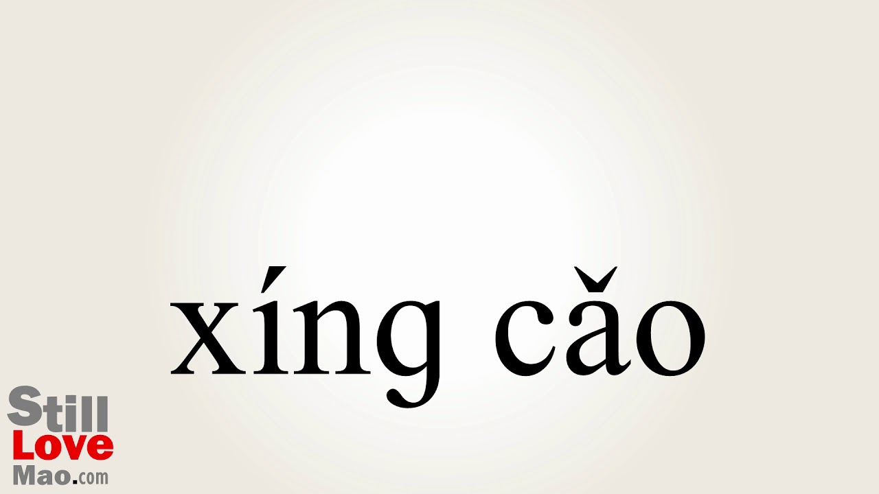 How To Say Cursive In Chinese YouTube How To Say Cursive In Chinese YouTube
