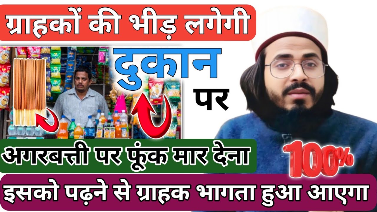 Dukan me grahak ki bheed lagegi | Asan Wazifa | dukan ki bandish ka ...