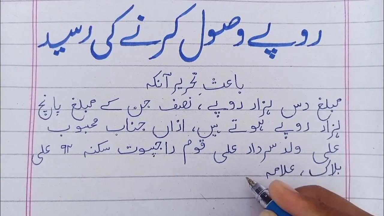 How To Write Raseed in Urdu | Paise wasool karne ki Raseed | Raseed likhnay ka tariqa | #raseed ...
