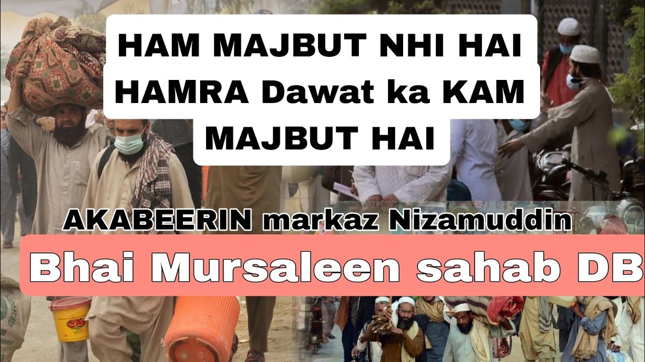 Ham Majbut nhi hai hamra Dawat ka kam Majbut hai bhai Mursaleen sahab ...