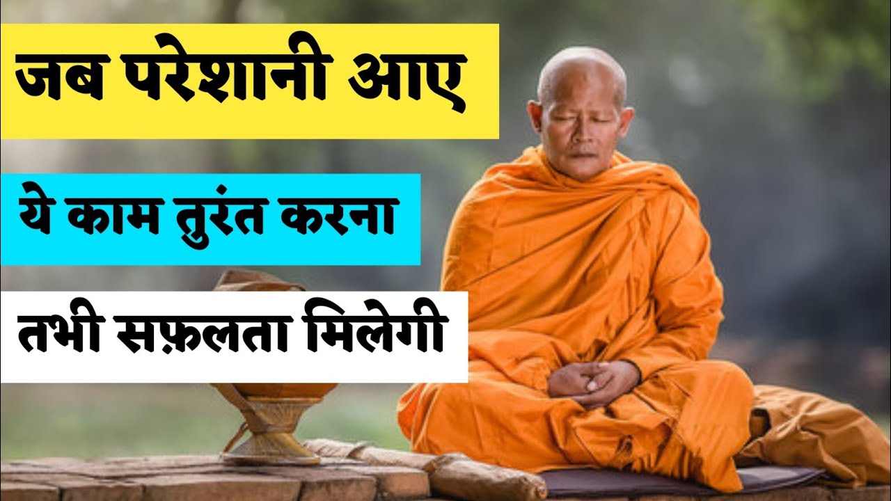 Gautam Buddha Success Updesh Hindi Stories ।। Buddha updesh ...