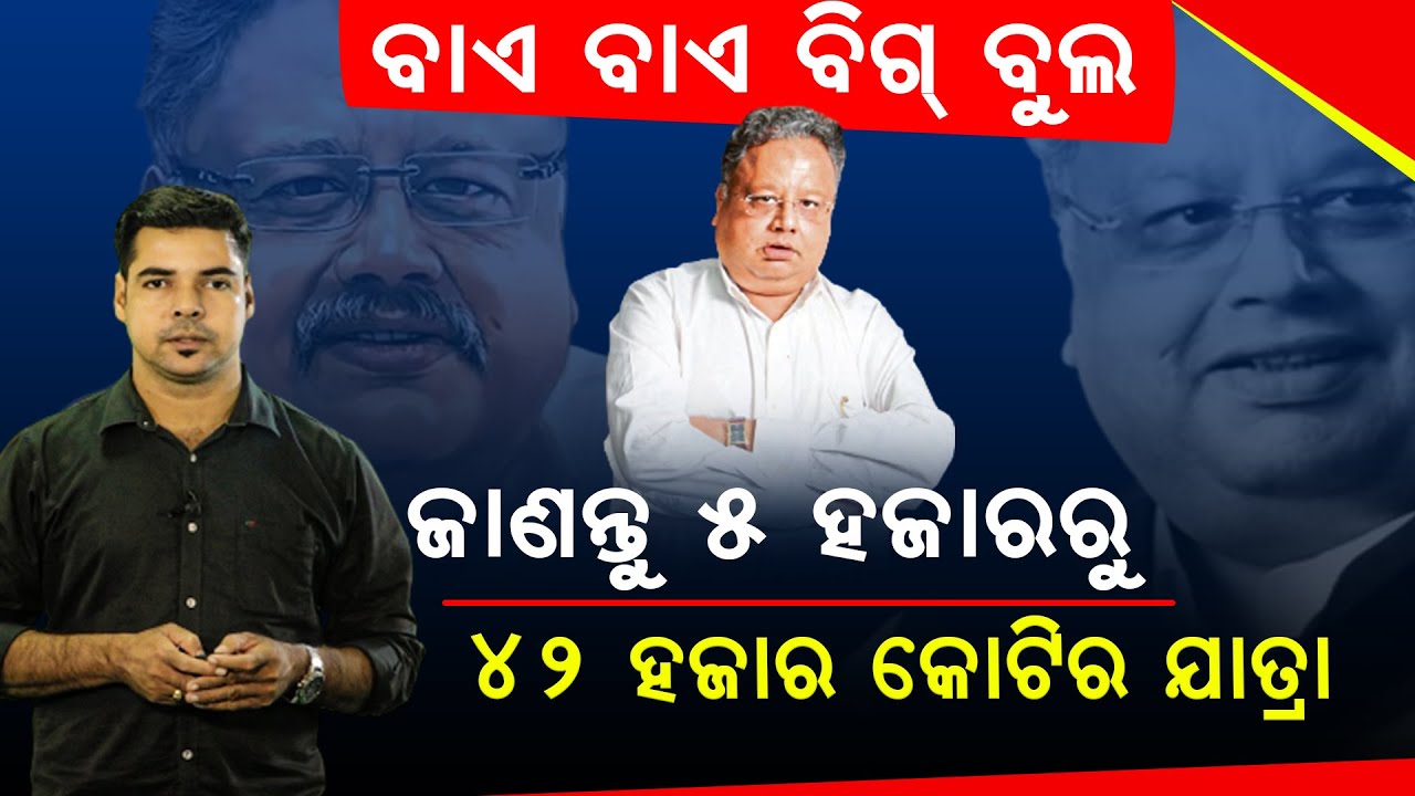Tribute to the legendary big bull of India’: Rakesh Jhunjhunwala - YouTube