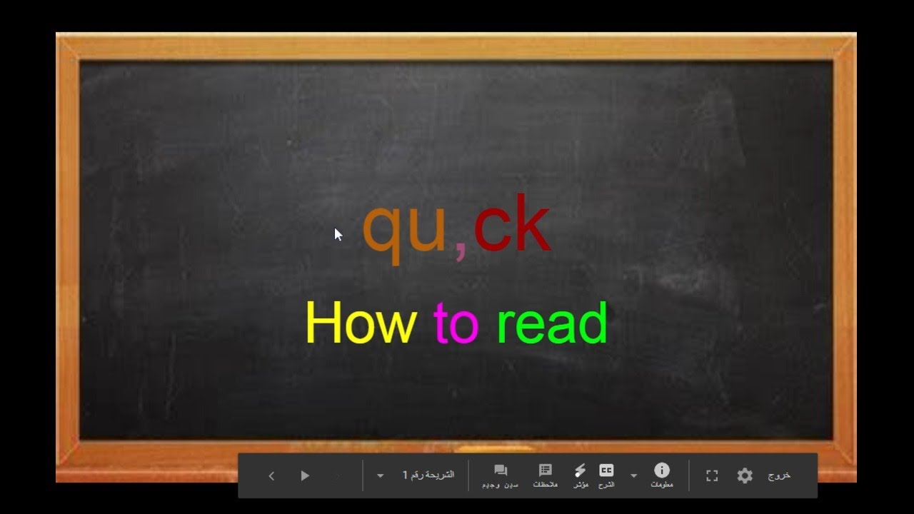 How to read qu,ck - YouTube