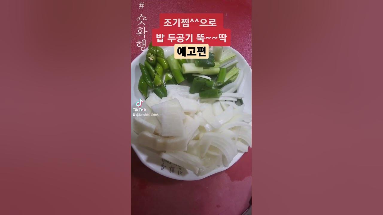 이 두가지 간 만으로도 이런 얼큰한 조기찜 완성~~ 조기찜 조기탕 조기 Youtube