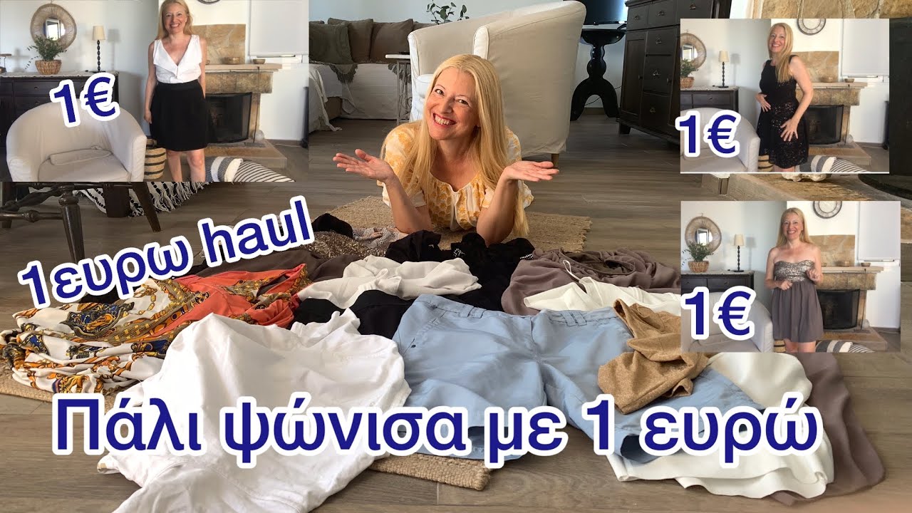 Εκπτώσεις Haul ρούχα / Τι αγόρασα καλοκαιρινά & χειμερινά με 1 ευρώ ...