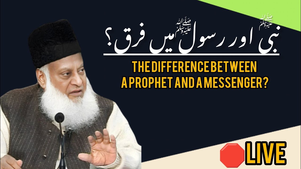 The difference between a prophet and a messenger?|Dr israr Ahmed ...