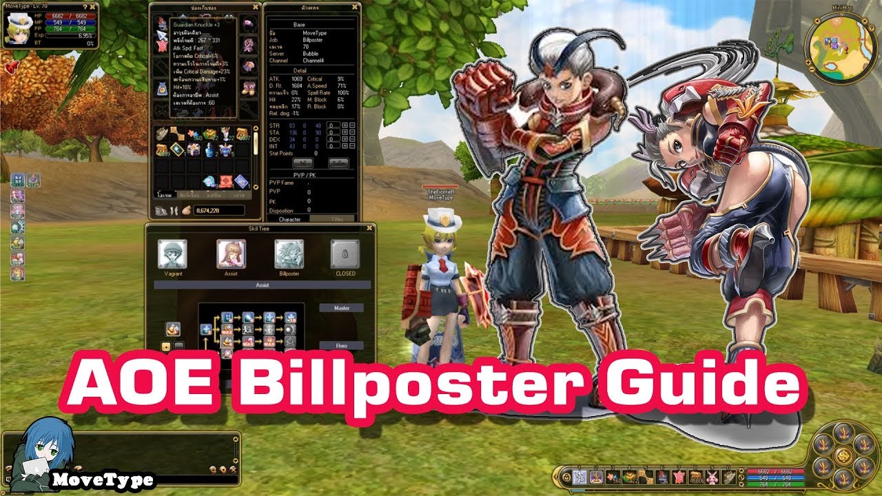 Flyff TH PlayPark ไกด์สำหรับ Billposter สายลาก - AOE Billposter Guide ...