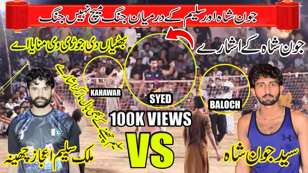 New Match Syed Jon Abbas Shah Malki Baloch Vs Malik Saleem Ijaz Cheena ...