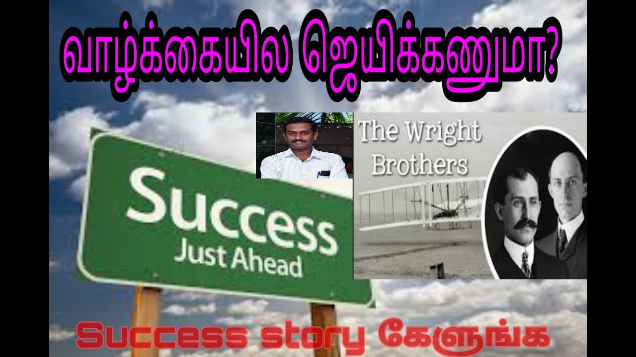 Wright Brothers success story - YouTube