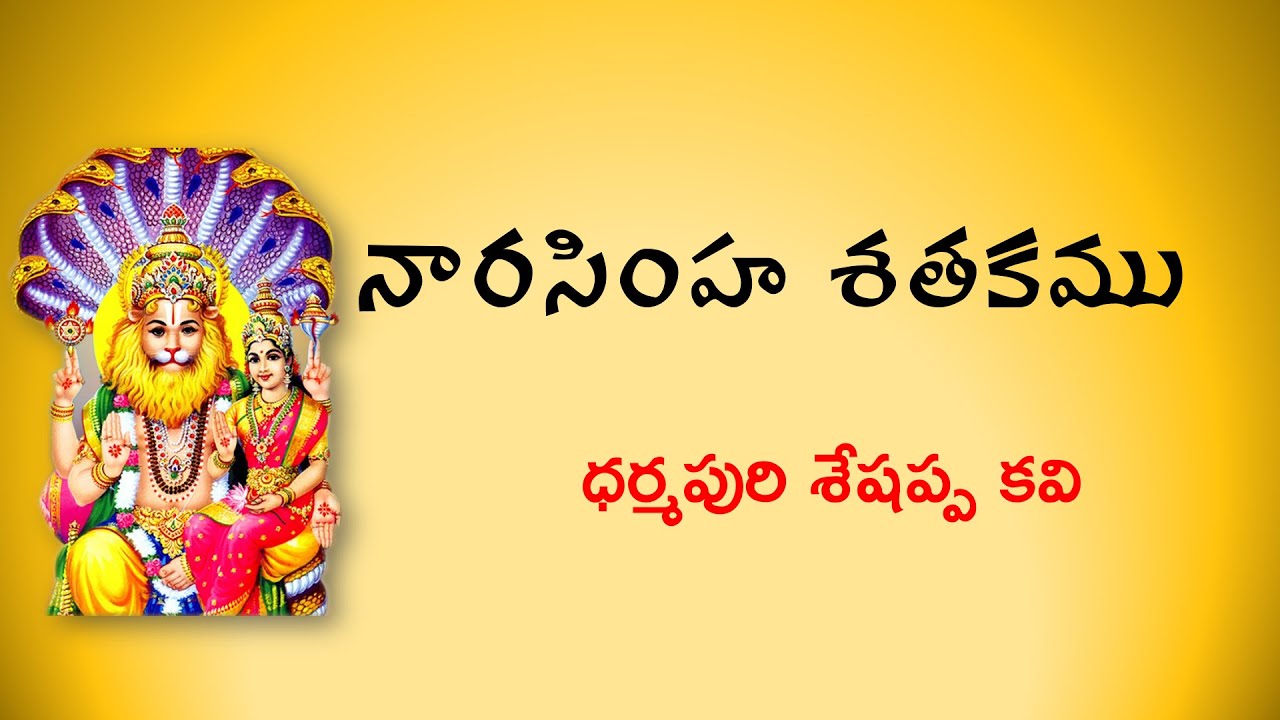 Narasimha Shatakam by Dharmapuri Sheshappa kavi ( నారసింహ శతకం ...