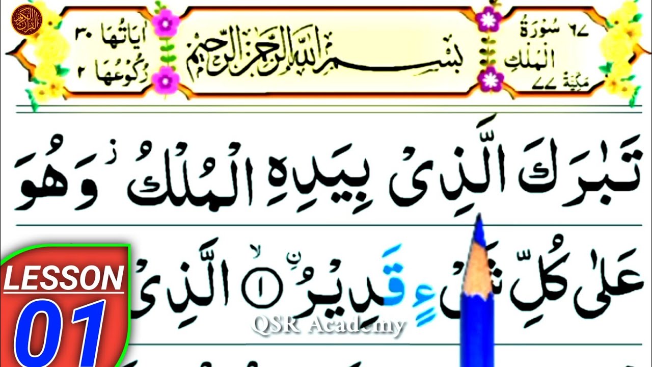 Quran_Surah Mulk_Learn Surah Mulk_Learn Surah Mulk Lesson 01_Learn ...