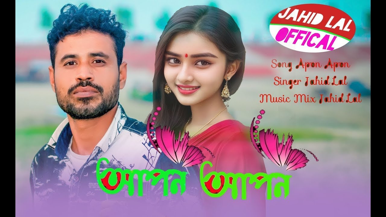 আপন আপন 💔Apon Apon new bangla song #banglasadsong #apon_manush_chena ...