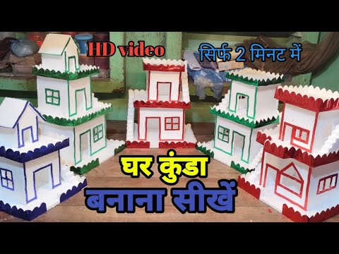 How to Make a Thermocol Building with dimensions - Thermocol House-Very ...