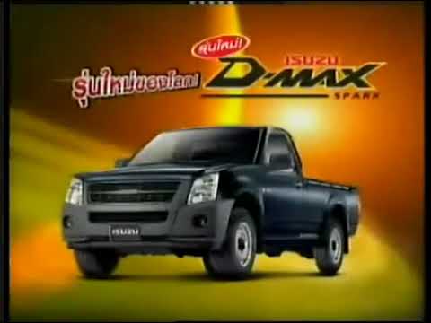 โฆษณา รถกระบะ ISUZU D-MAX ปี 2550 (ศึกอีซูซุ ซุปเปอร์คอมมอนเรล VGS เทอร์โบ จากรายการ ศึกจ้าวมวยไทย)