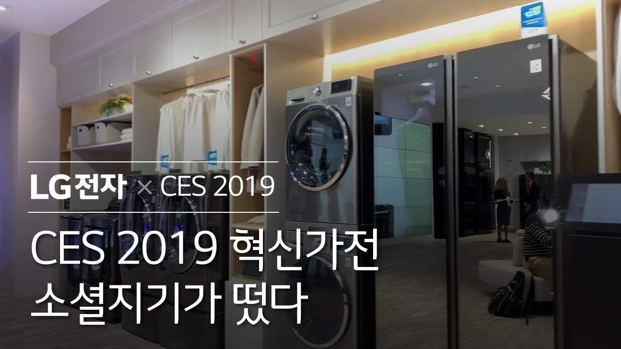 LG – CES 2019 혁신가전 - YouTube