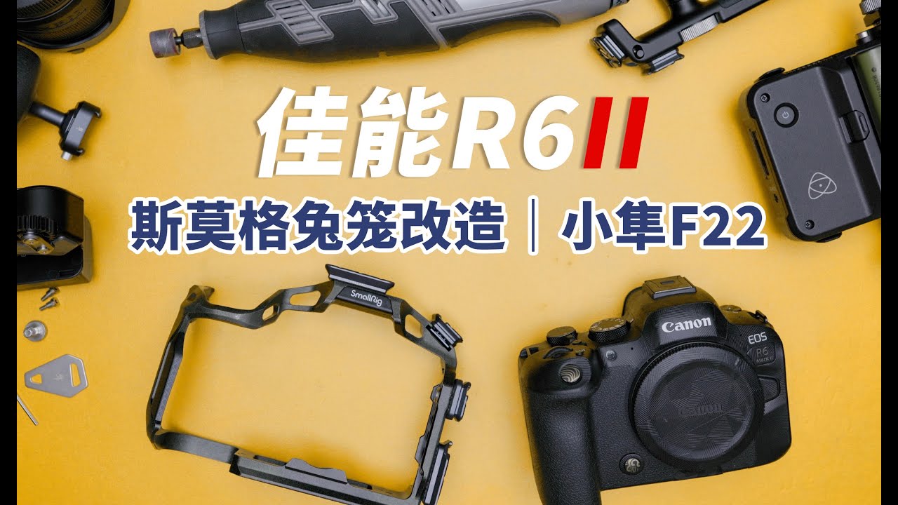 Cage for Canon EOS R6 Mark II｜SmallRig & FALCAM F22｜Perfect ...