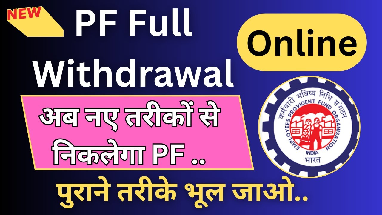 PF Withdrawal Process Online | How ToWithdraw PF Online |पीएफ कैसे ...