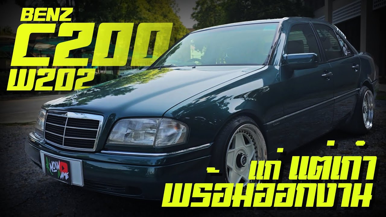 รีวิว Mercedes-Benz C220 w202 รถวัยเกษียณ หน้าตาวัยรุ่น สีเขียวสวย สภาพ ...