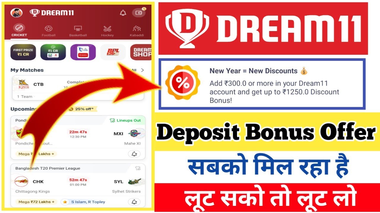 Dream11 Add ₹300 & Get up to ₹1250 | Dream11 Deposit Bonus Offer 2025 ...
