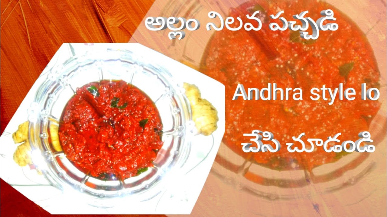 Andhra style lo allam uragaya||(ginger pickle)||by Gruhini foods - YouTube
